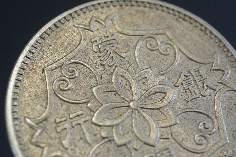 【中古】(235)外国貨幣 蒙疆銀行 5角白銅貨 民国27年 真正品 直径約25.0mm 量目約5.51g 1938年 内モンゴル 中国古銭 硬貨 コイン 状態良好の落札情報詳細 ...