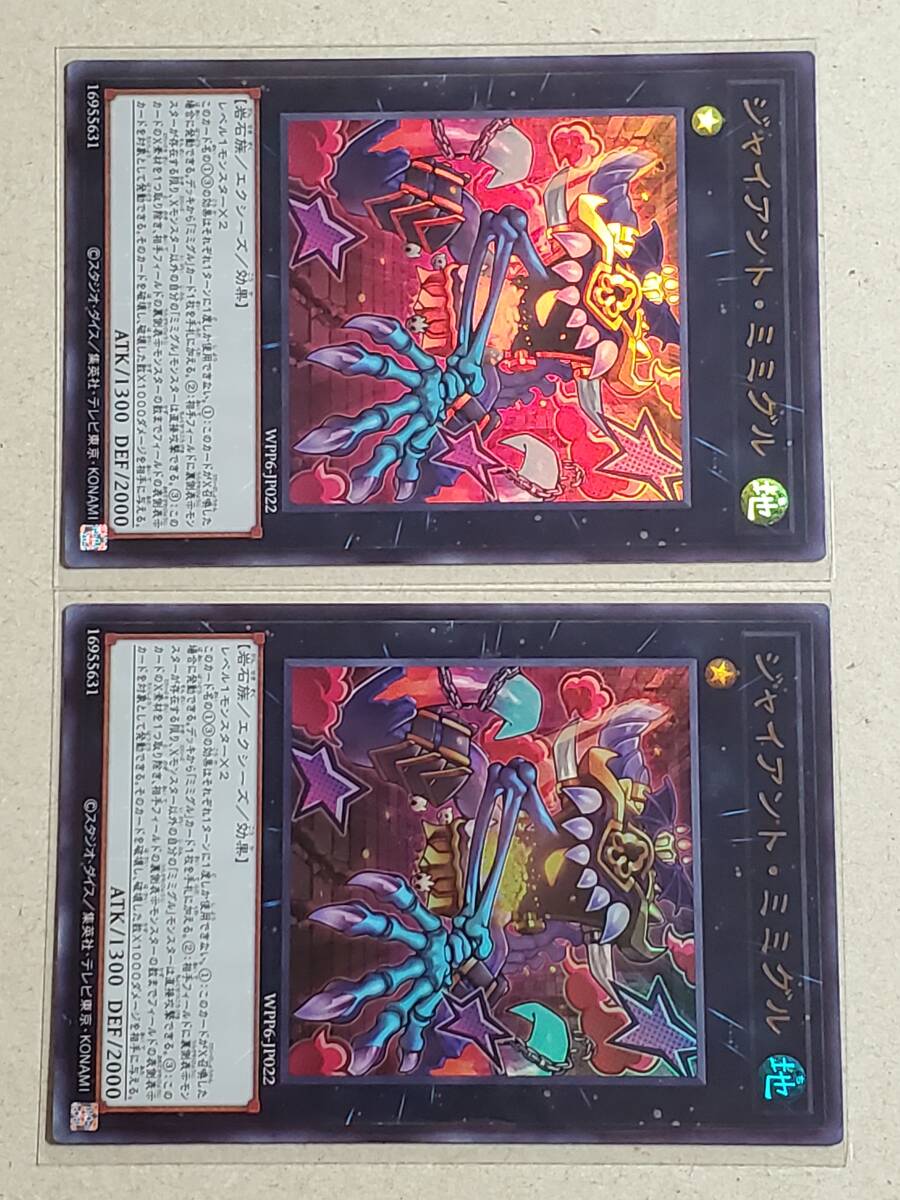 【未使用】遊戯王《即決》WPP6/ ジャイアント・ミミグル /ウルトラレア/2枚set ワールドプレミアムパック2025の落札情報詳細 ...