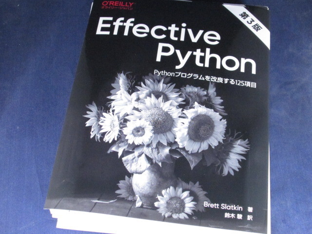 【未使用に近い】【裁断済】Effective Python 第3版 ―Pythonプログラムを改良する125項目【送料込】の落札情報詳細 - Yahoo!オークション落札価格検索 オークフリー