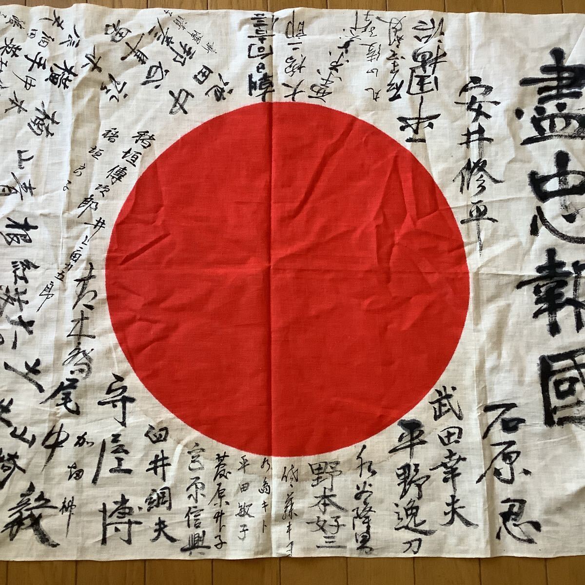 【目立った傷や汚れなし】出征旗 盡忠報国 寄せ書き 日の丸 日章旗 安井修平 石原忍 武田幸夫 67㎝×99㎝の落札情報詳細 - Yahoo ...