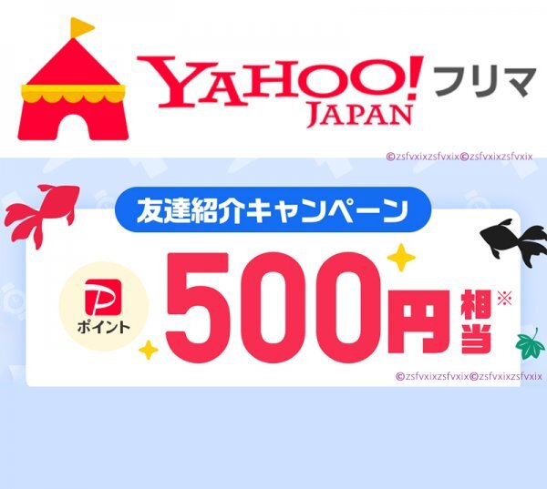 【未使用】 Yahoo!フリマ 500円PayPayポイントもらえるキャンペーン 紹介URL コード PayPayフリマ ヤフーフリマ 相互 ...