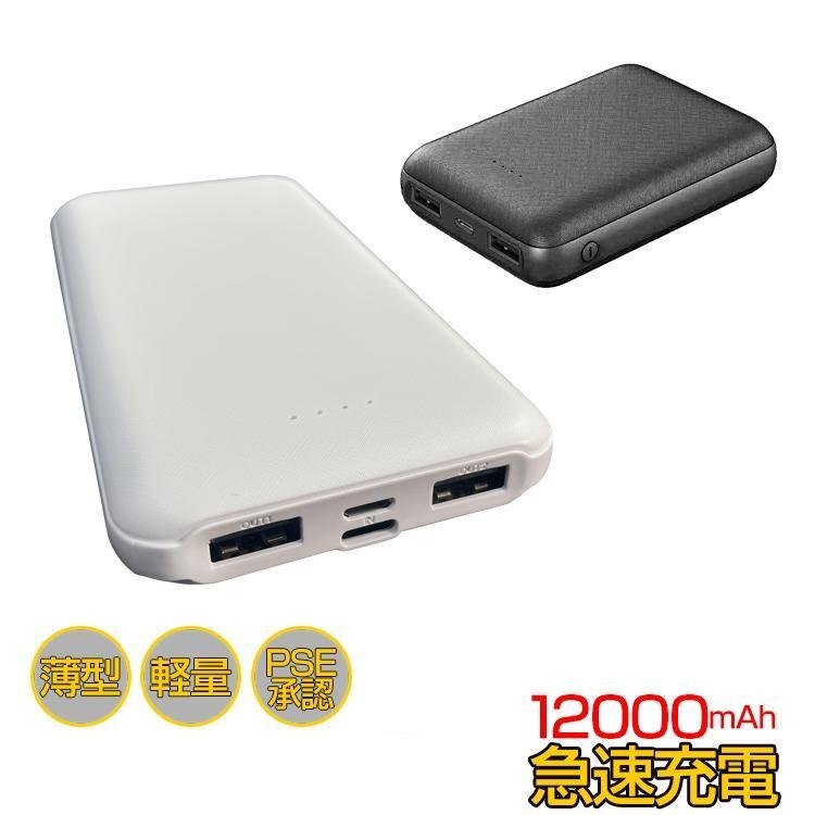【未使用】送料無料 モバイルバッテリー コンパクト 小型 PSE認証済 残量 表示 携帯 2ポート 12000mah 5v 2a 軽量 大容量 ...