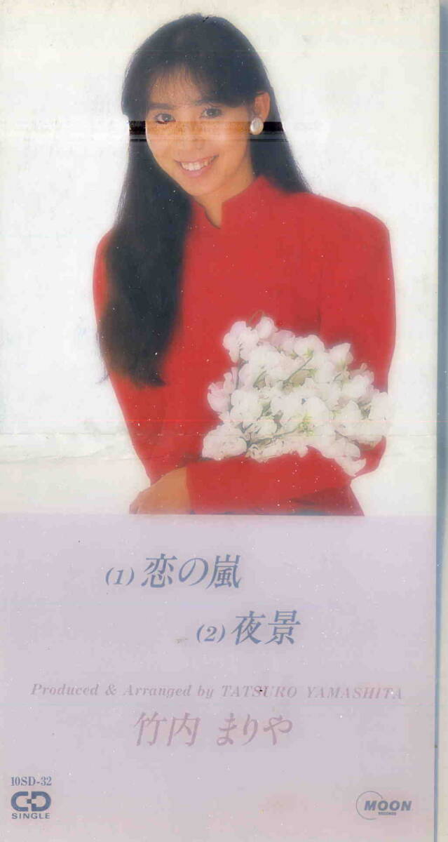 【目立った傷や汚れなし】「恋の嵐 」竹内まりや CDの落札情報詳細 - Yahoo!オークション落札価格検索 オークフリー