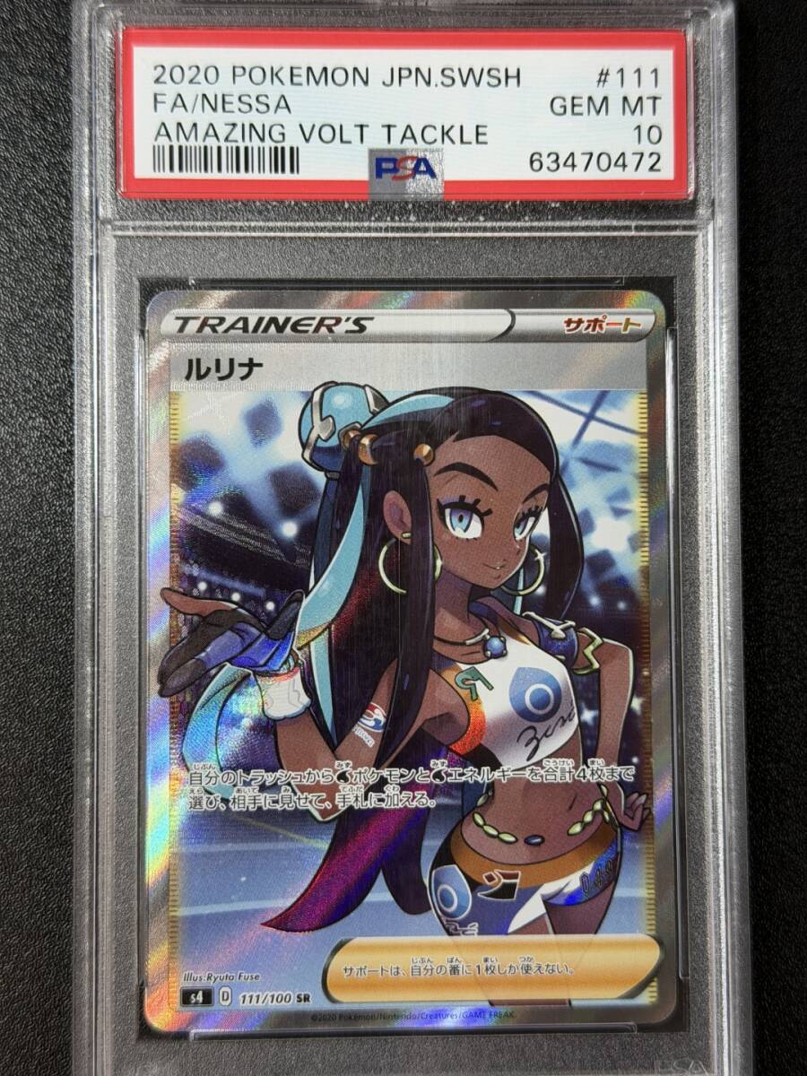 【目立った傷や汚れなし】PSA10 2020 ルリナ SR ポケモンカードゲーム （ABD1C-022)の落札情報詳細 - Yahoo ...