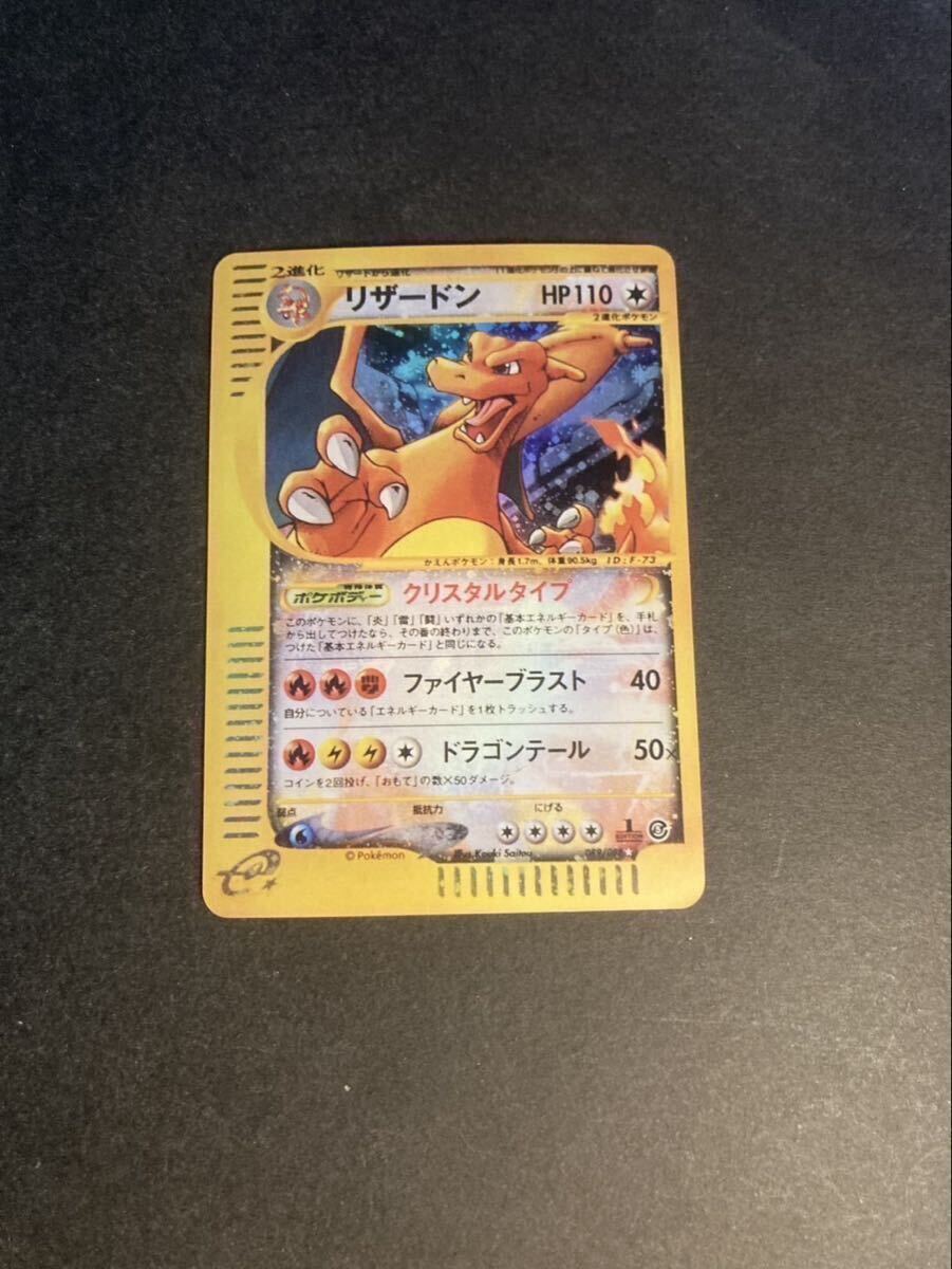 【未使用】ポケモンカード リザードン クリスタルタイプ 神秘なる山 1st Editionの落札情報詳細 - Yahoo!オークション落札価格 ...