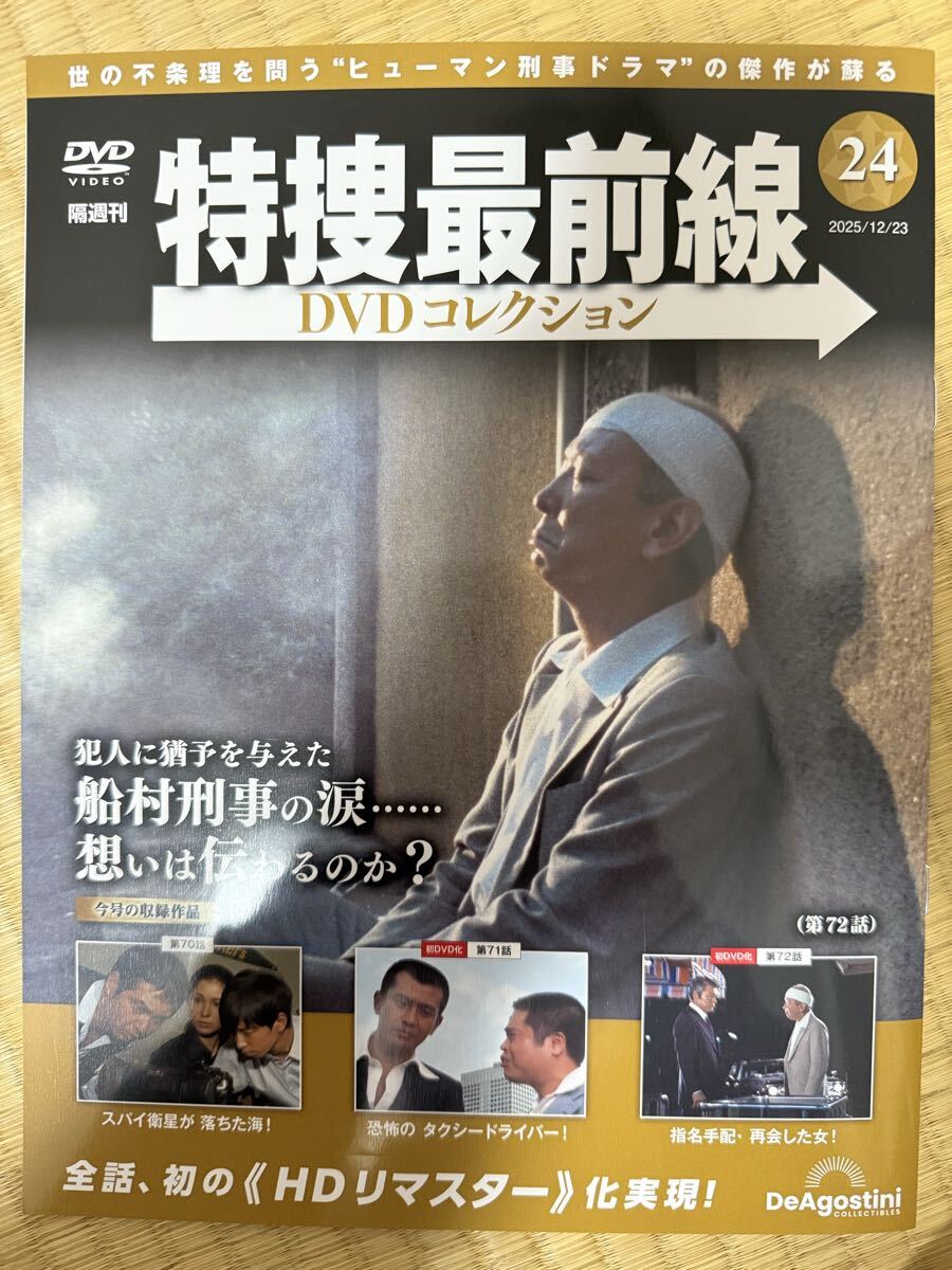 【未使用に近い】deagostini「特捜最前線 DVDコレクション」第24号 (70話)(71話)(72話)の落札情報詳細 - Yahoo ...