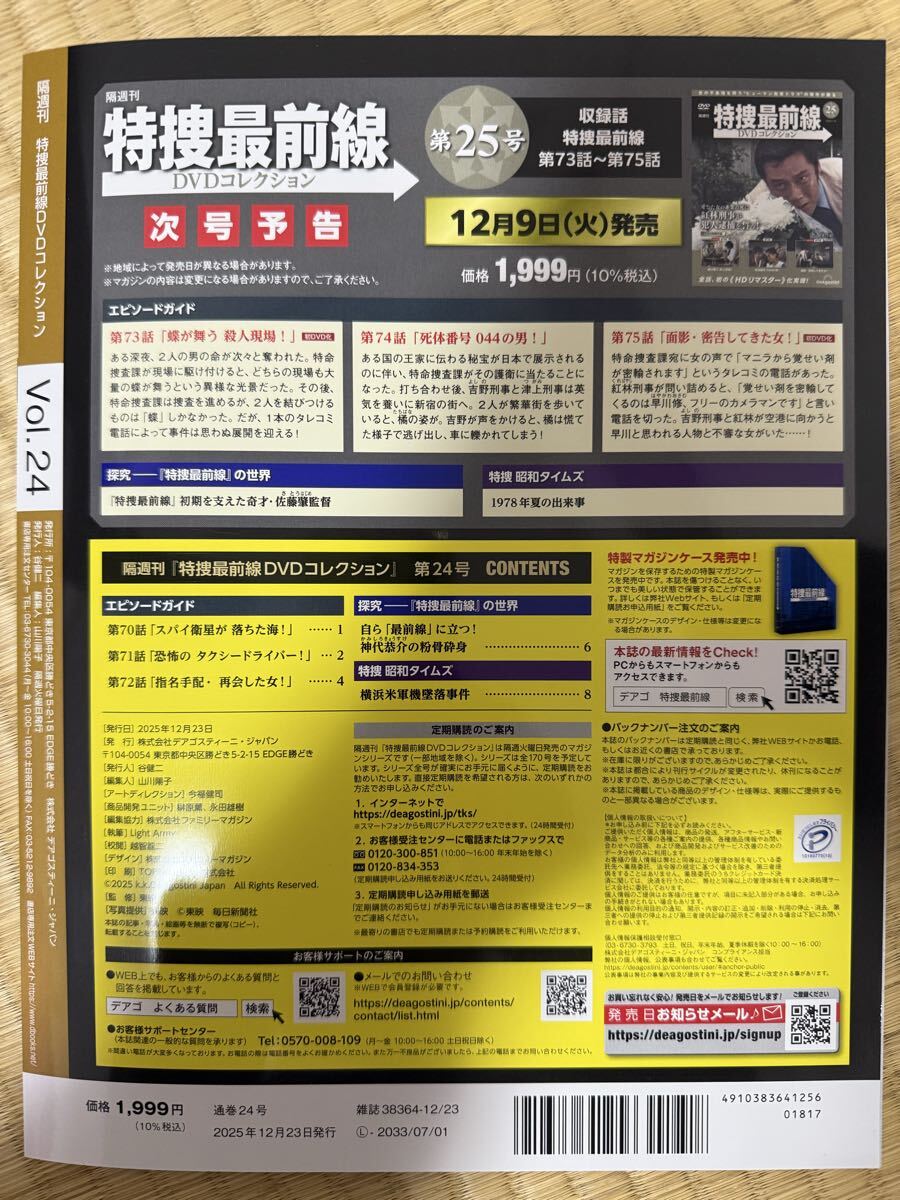 【未使用に近い】deagostini「特捜最前線 DVDコレクション」第24号 (70話)(71話)(72話)の落札情報詳細 - Yahoo ...