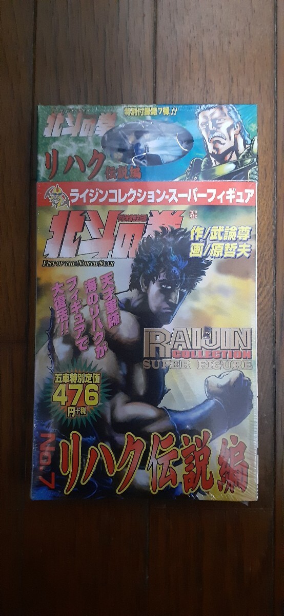 【未使用】(0271)新品未開封品 北斗の拳 7 (ライジンコレクション・スーパーフィギュア) 原 哲夫の落札情報詳細 - Yahoo ...