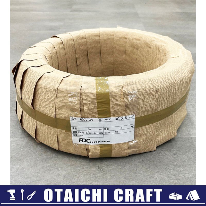 【未使用】【未使用】フジクラ・ダイヤケーブル(FDC) 600V CVケーブル 3×8(3芯×8sq) 50m 黒｜製造年月2025年11月 ...