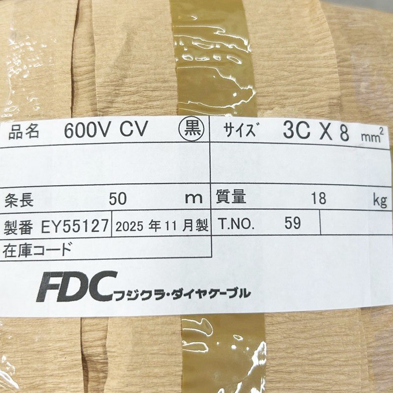 【未使用】【未使用】フジクラ・ダイヤケーブル(FDC) 600V CVケーブル 3×8(3芯×8sq) 50m 黒｜製造年月2025年11月 ...
