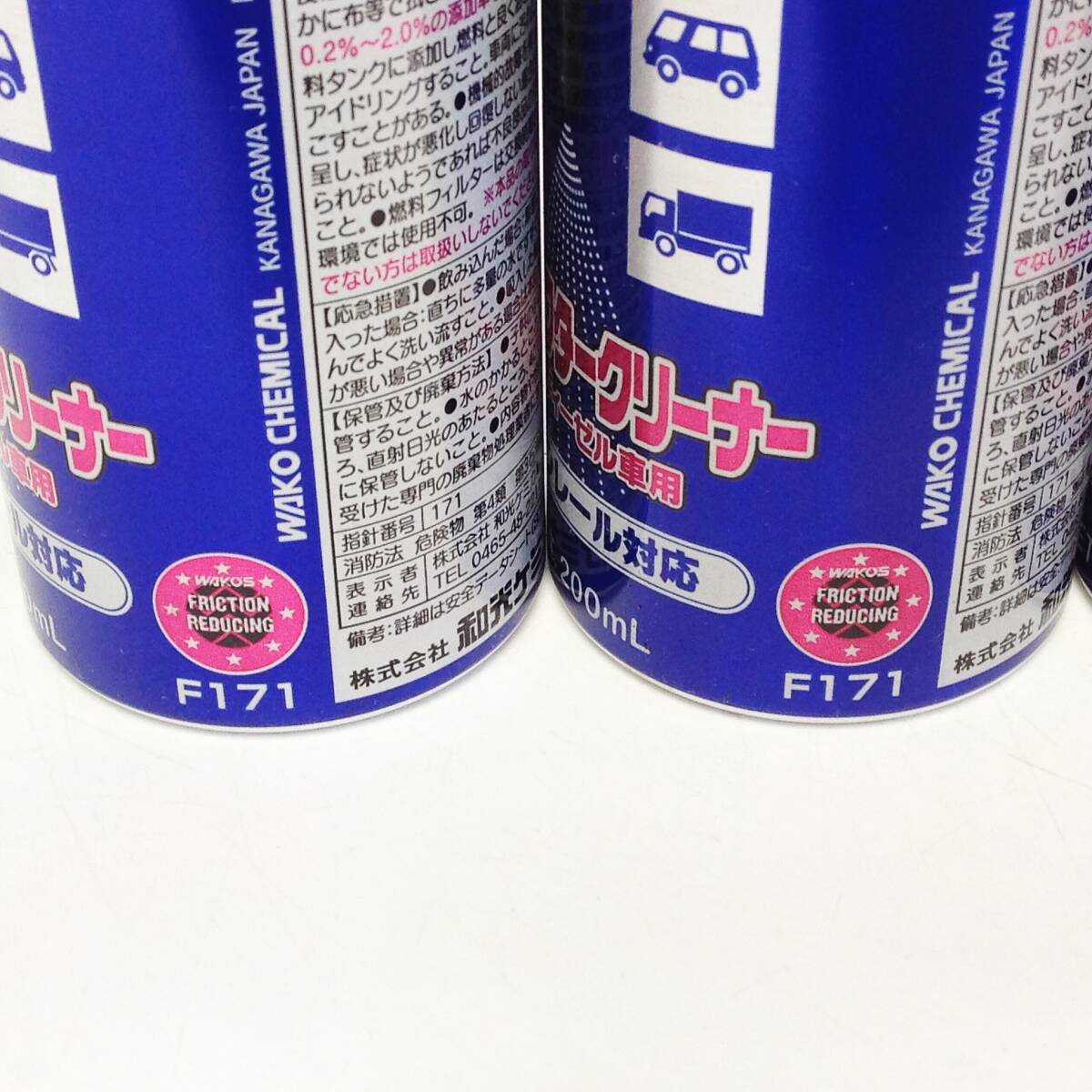 【未使用】【WH-9852】未使用 WAKO'S ワコーズ 和光ケミカル インジェクタークリーナー DIESEL-1 F171 小型ディーゼル ...