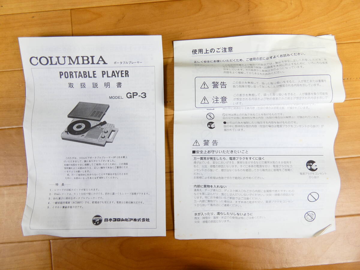 【やや傷や汚れあり】コロムビア GP-3M THEE MICHELLE GUN ELEPHANT ポータブルレコードプレーヤー ミッシェルガン ...