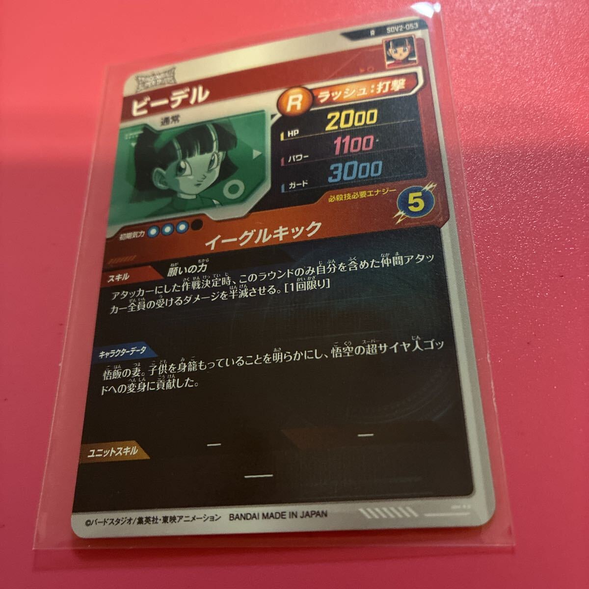 【未使用】ドラゴンボールスーパーダイバーズ ★ビーデル ・SDV2-053 R ★ ドラゴンボールの落札情報詳細 - Yahoo!オークション ...