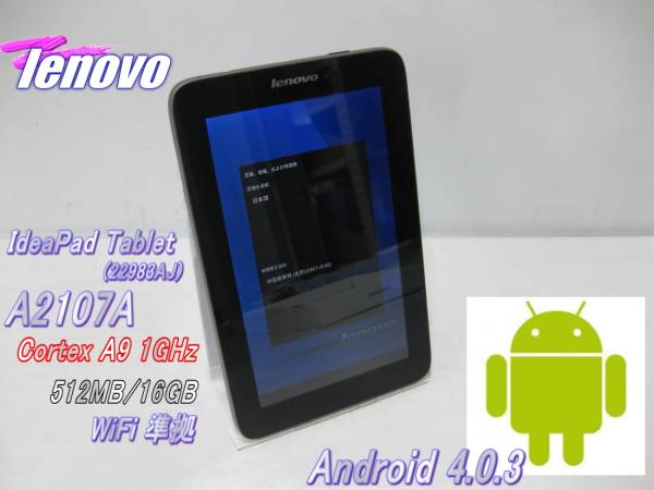 【目立った傷や汚れなし】[即使用!!] リカバリ済 キレイなlenovo IdeaPad Tablet A2107A♪ Android/WiFi準拠/フラッシュメモリ:16GB☆ACアダプタ付 ...