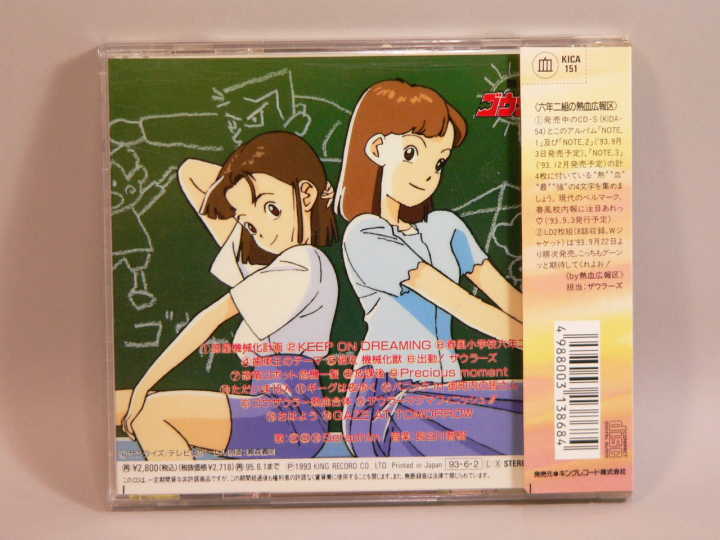 （CD） 熱血最強ゴウザウラー SAURERS NOTE，1 オリジナルサウンドトラック ／ KICA-151の落札情報詳細 - Yahoo!オークション落札価格検索 オークフリー