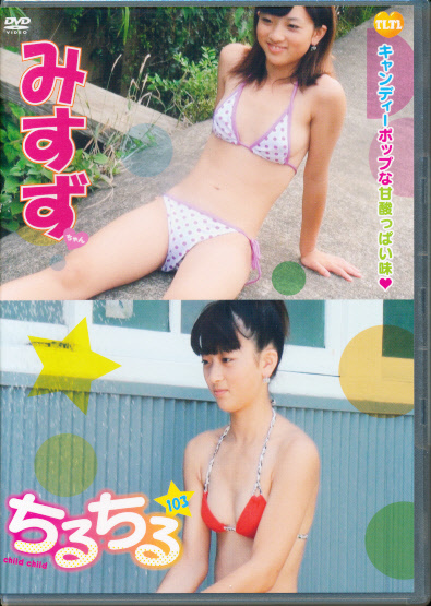 【新品】【新品】 みすず DVD 「ちるちる 103 みすずちゃん」 TLTLの落札情報詳細 - Yahoo!オークション落札価格検索 オークフリー