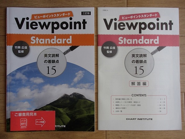 「改訂版 Viewpoint Standard 英文読解の着眼点15」 問題/解答 計2冊 数研出版:刊 の落札情報詳細 - ヤフオク落札価格検索 オークフリー