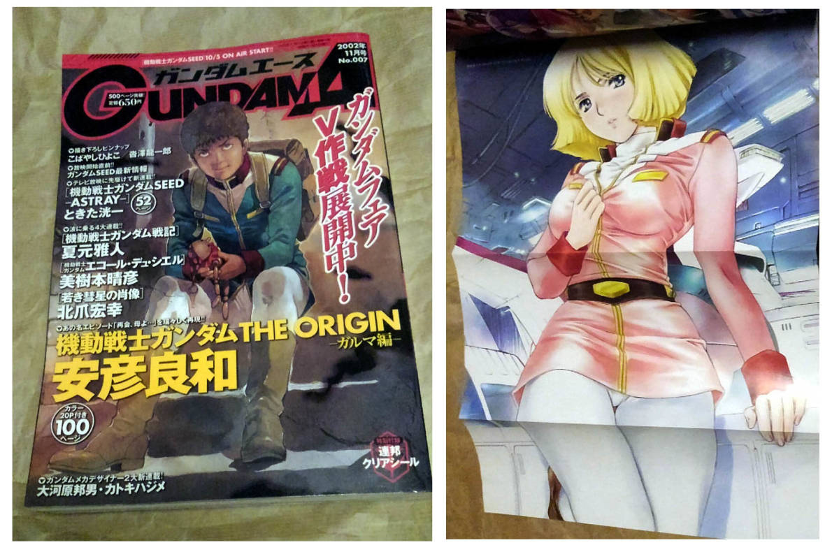 ガンダムエース 2002年11月号 No.007 ポスター:セイラ・マス（こばやしひよこ）の落札情報詳細 - Yahoo!オークション落札価格検索 オークフリー