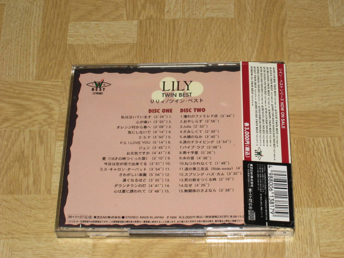CD/2枚組「りりィ/LILY TWIN BEST 全30曲」痛みあり/帯付/ツイン・ベスト/ベストアルバム/リリィ/りりぃ の落札情報詳細 - Yahoo!オークション落札価格検索 オークフリー