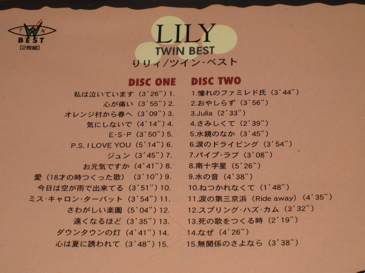 CD/2枚組「りりィ/LILY TWIN BEST 全30曲」痛みあり/帯付/ツイン・ベスト/ベストアルバム/リリィ/りりぃ の落札情報詳細 - Yahoo!オークション落札価格検索 オークフリー