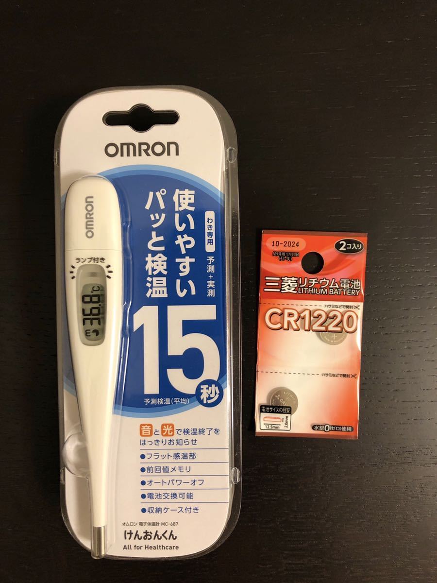 【新品】けんおんくん MC-687 新品 未使用 未開封 オムロン電子体温計 OMRON 予備 電池付き 体温計 送料無料 CR1220 2個の落札情報詳細 - ヤフオク落札価格検索 オークフリー