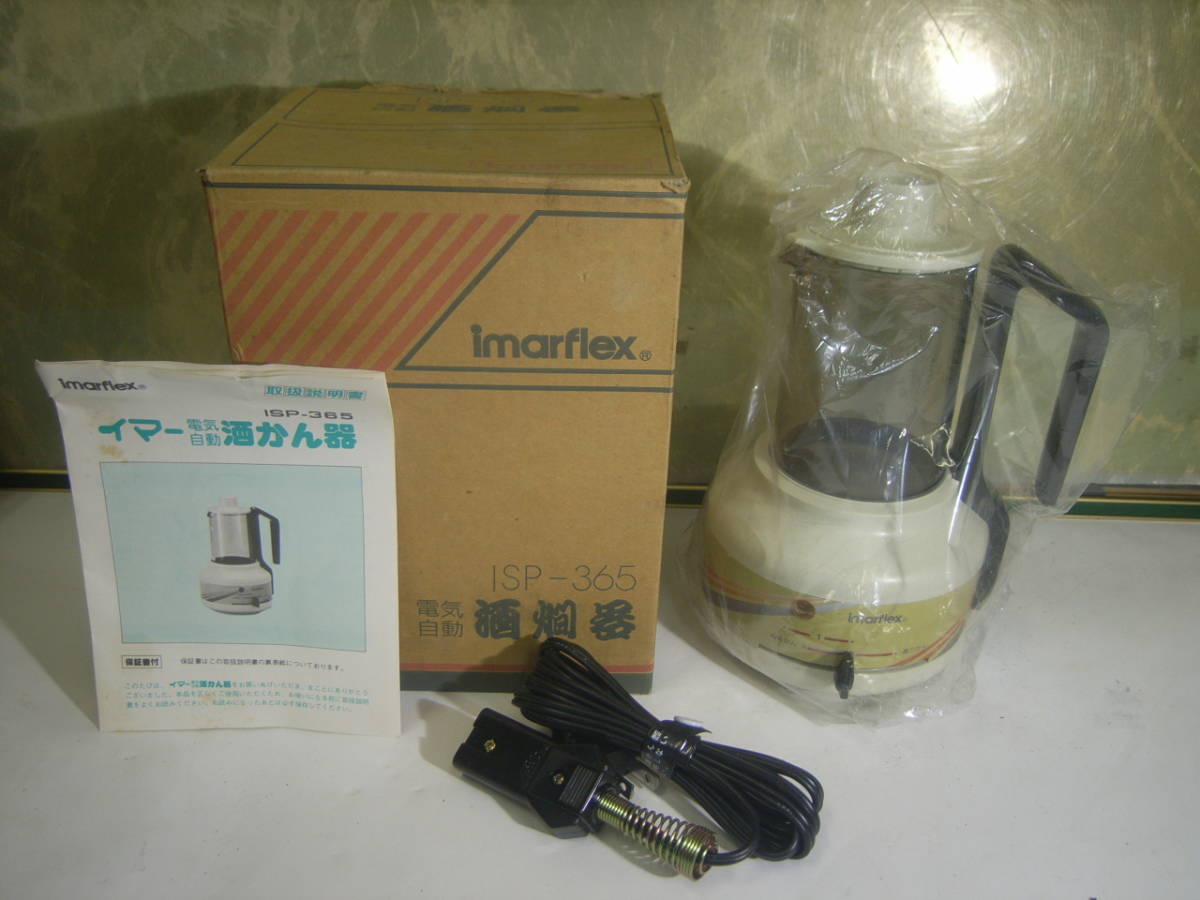 【新品】【今西金属工業】イマー 電気自動酒かん器 ISP-365 0.36 未使用 長期保管品 酒燗器 imarflexの落札情報詳細 - ヤフオク落札価格検索 オークフリー