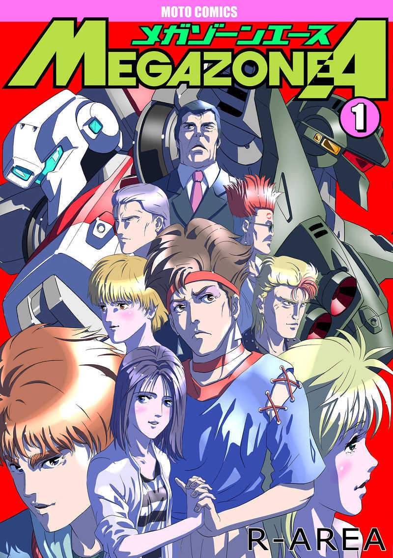 【新品】「メガゾーンA」 R-AREA 同人誌 メガゾーン23の落札情報詳細 - ヤフオク落札価格検索 オークフリー