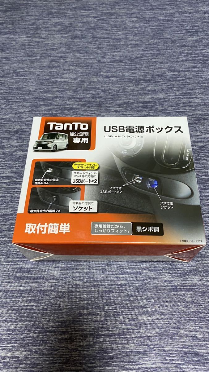 ダイハツ タント DAIHATSU Tanto 専用 USB電源BOX ダイハツ純正 LA600S LA610S の落札情報詳細 - Yahoo!オークション落札価格検索 オークフリー