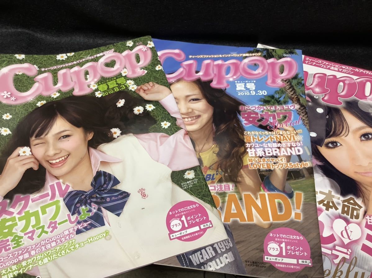 cupop キューポップ 2010～2012 12冊セット＋プチベリー 1冊＋おまけ 2冊の落札情報詳細 - Yahoo!オークション落札価格検索 オークフリー