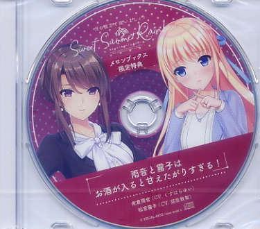 【未使用】月の彼方で逢いましょう SweetSummerRainbow／tone work's メロンブックス特典CDの落札情報詳細 - ヤフオク落札価格検索 オークフリー