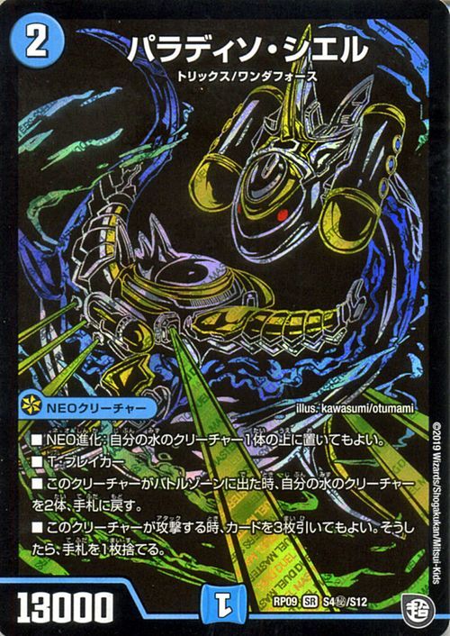 デュエマ DMRP09 パラディソ・シエル シークレットレア 新世界ガチ誕！超GRとオレガ・オーラ!! NEOクリーチャーの落札情報詳細 - ヤフオク落札価格検索 オークフリー