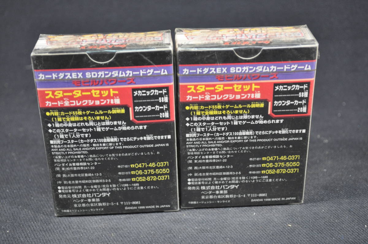 【新品】カードダスEX SDガンダムカードゲーム モビルパワーズ スターターセット 未開封品 まとめて BANDAI 1998 MADE IN JAPANの落札情報詳細 - ヤフオク落札価格 ...