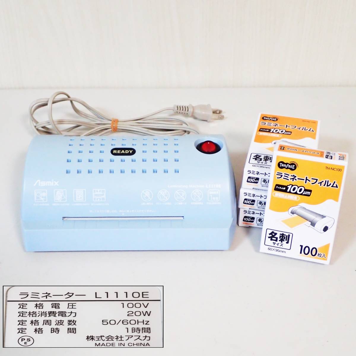 【FL142】 Asmix ラミネーター L1110E / ラミネートフィルム 名刺サイズ 384枚付き / 葉書や名刺のラミネートに最適 / 動作確認済み 中古品の落札情報詳細 - ヤフオク ...