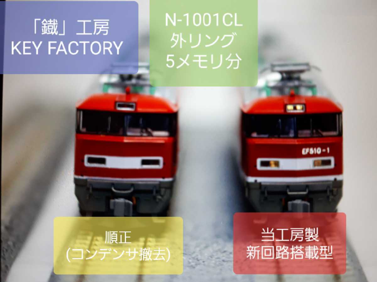 【新品】新製品明るさ一定★KATO機関車用 EF58.EF66、EF200.EF210-100.EF510-0.DF50.DF200等 ライトユニット 高輝度LED基板★「鐡」工房KEY ...