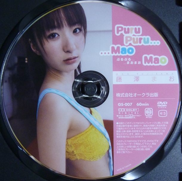 【美品】PuruPuruMaoMao 藤澤まお GS-007の落札情報詳細 - Yahoo!オークション落札価格検索 オークフリー