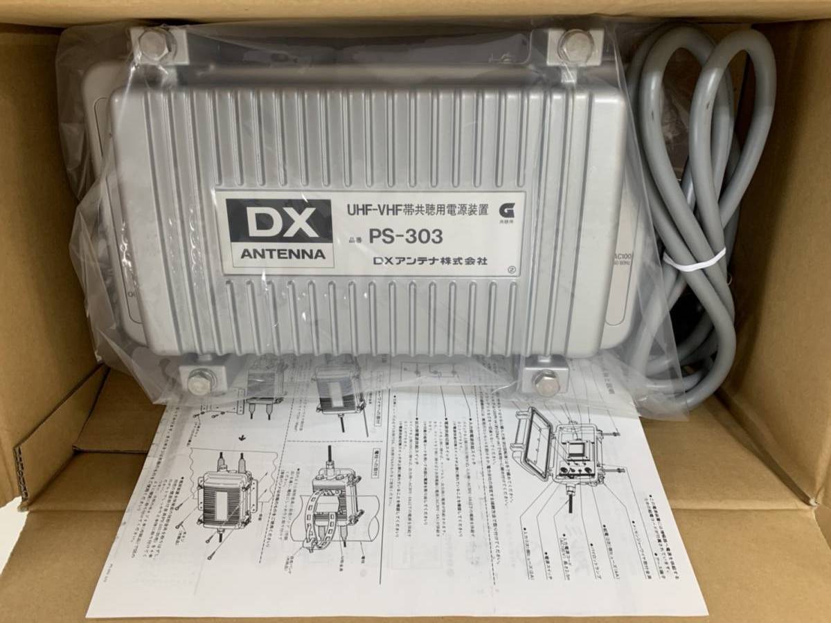 【新品】DXアンテナ UHF・VHF帯共聴用電源装置PS-303 未使用品の落札情報詳細 - ヤフオク落札価格情報 オークフリー