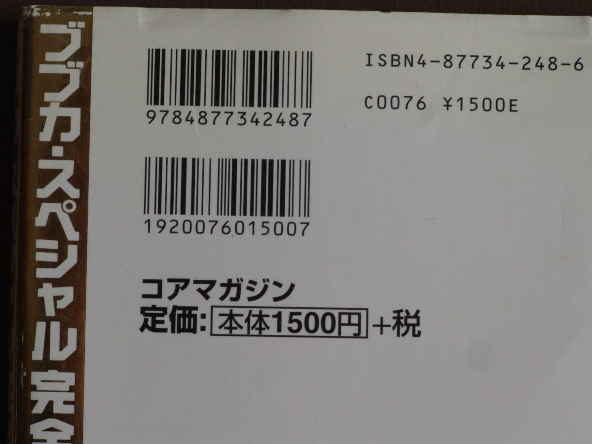 BUBUKA Special (ブブカ・スペシャル 完全版）お宝ブームに終止符を打つ 決定版お宝写真集決定版「最終形」です コアマガジン社の落札情報詳細 - ヤフオク落札価格検索 オークフリー