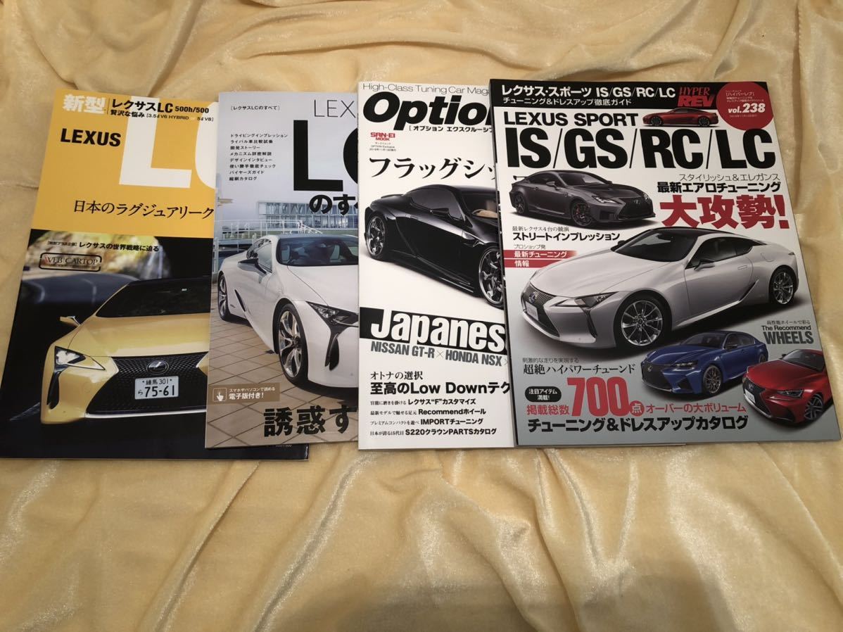 【中古】レクサスLC500 ムック MAGAZINE 4冊まとめての落札情報詳細 - ヤフオク落札価格検索 オークフリー