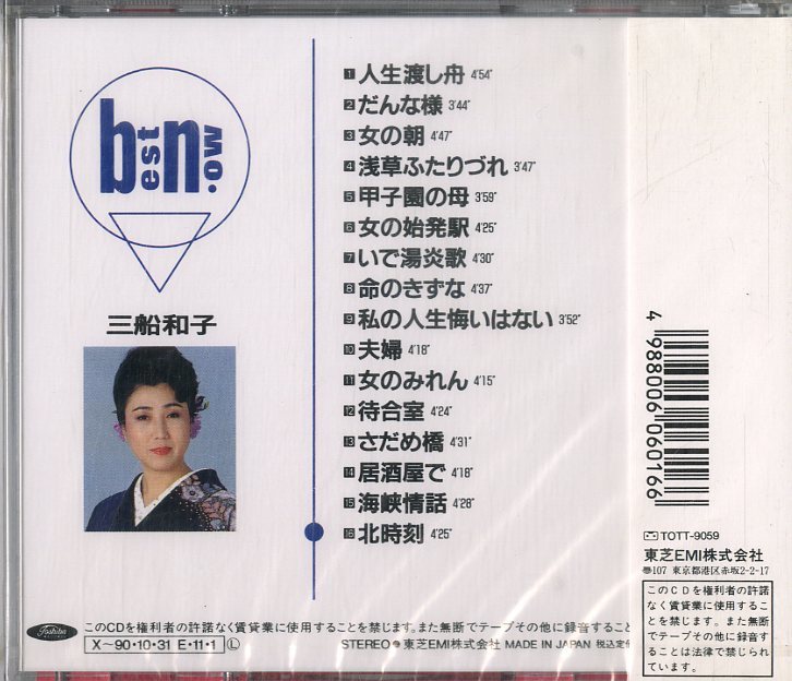【新品】D00104740/CD/三船和子「ベストナウ / Best Now」の落札情報詳細 - Yahoo!オークション落札価格検索 オークフリー