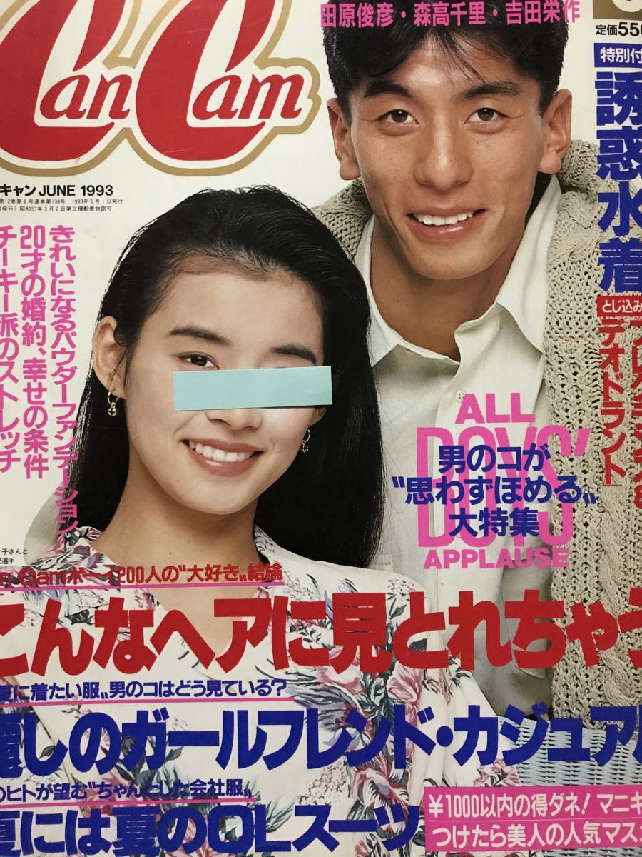 CanCam1993/7水着美咲麻衣壇理沙秋田陽子中村英子久保良子リサトッテン菊池優子中島史恵藤原紀香青木美津子真壁小巻 の落札情報詳細| ヤフオク落札価格情報 オークフリー
