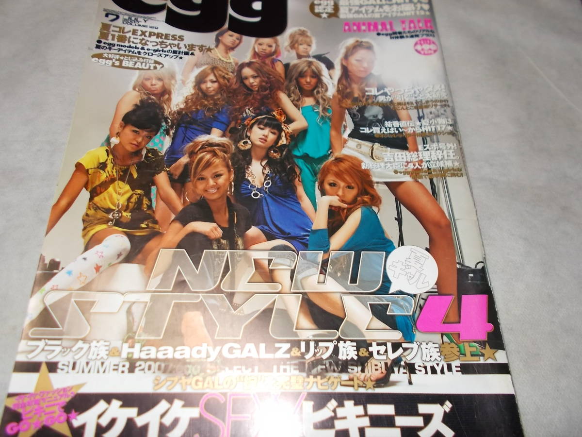 egg 2007.7 エッグ イケイケSEXYビキニーズの落札情報詳細 - ヤフオク落札価格検索 オークフリー