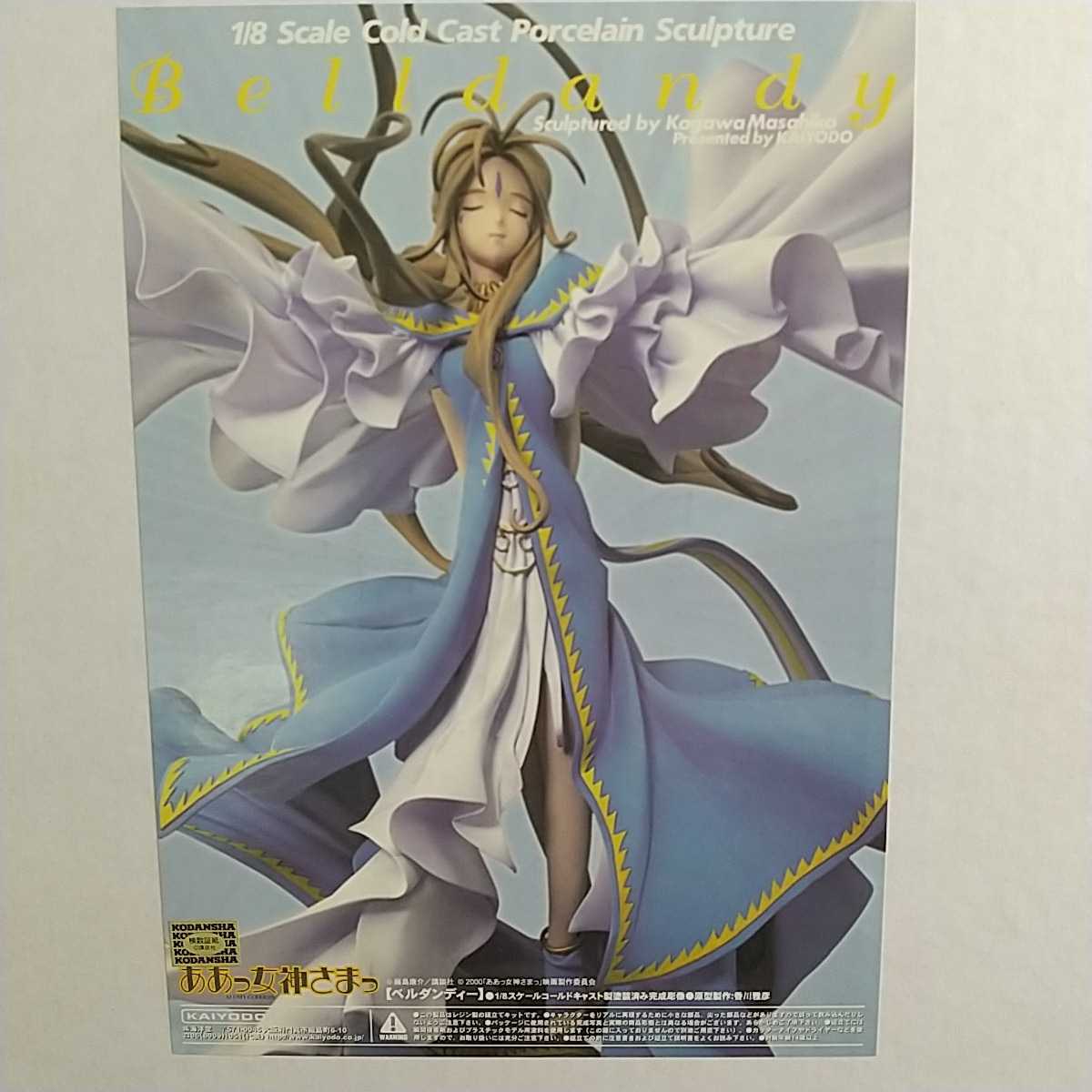 【新品】ああっ女神さまっ1/8スケールベルダンディーの落札情報詳細 - Yahoo!オークション落札価格検索 オークフリー