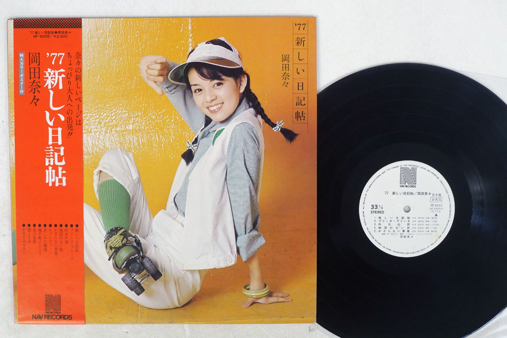 帯 プロモ 岡田奈々/’77 新しい日記帖/NAV NF-6005の落札情報詳細 - ヤフオク落札価格検索 オークフリー