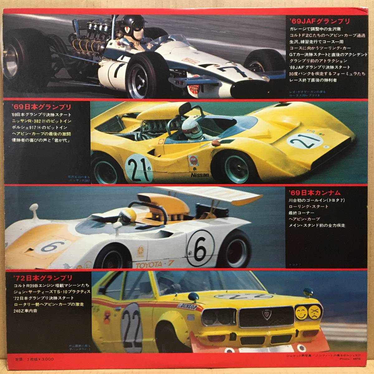 レーシングサウンドダイナミックス RACING SOUND DYNAMICS 2枚組LP 帯 GW-7026の落札情報詳細 - Yahoo ...