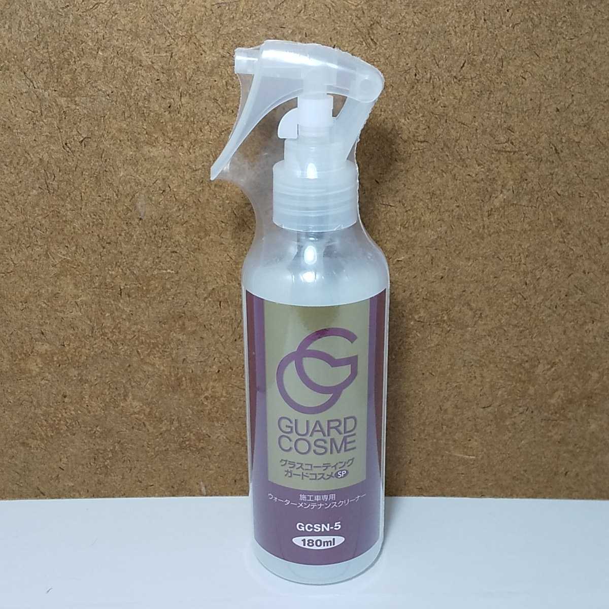 【新品】未開封 グラスコーティングガードコスメSP 施工車専用 ウォーターメンテナンスクリーナー GCSN-5 180ml トヨタ純正 送料無料の落札情報詳細 - Yahoo!オークション落札 ...
