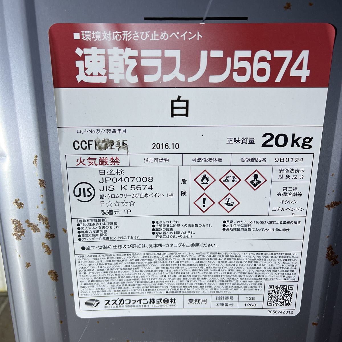 【新品】★限定2 ☆スズカ 速乾ラスノン5674 白 20KG / JIS K 5674 鉛・クロムフリー さび止めペイントの落札情報詳細 - Yahoo!オークション落札価格検索 オークフリー