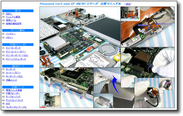 【未使用】【分解修理マニュアル】 Panasonic CF-R6 CF-R7 シリーズ ★★の落札情報詳細 - ヤフオク落札価格検索 オークフリー