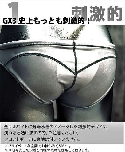 【新品】【即決】濡れると・・・純白競パン!! GX3(ジーバイスリー) ザ・ホワイトビキニ スイムウェア(L)股間強調カット/たった2日で完売した品の落札情報詳細 - Yahoo!オークション ...