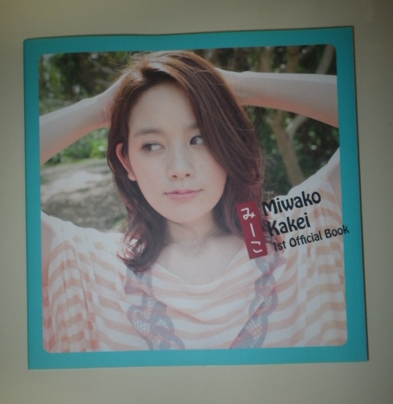 【目立った傷や汚れなし】 筧美和子 みーこ Miwako Kakei 1st Official Bookの落札情報詳細 - Yahoo ...