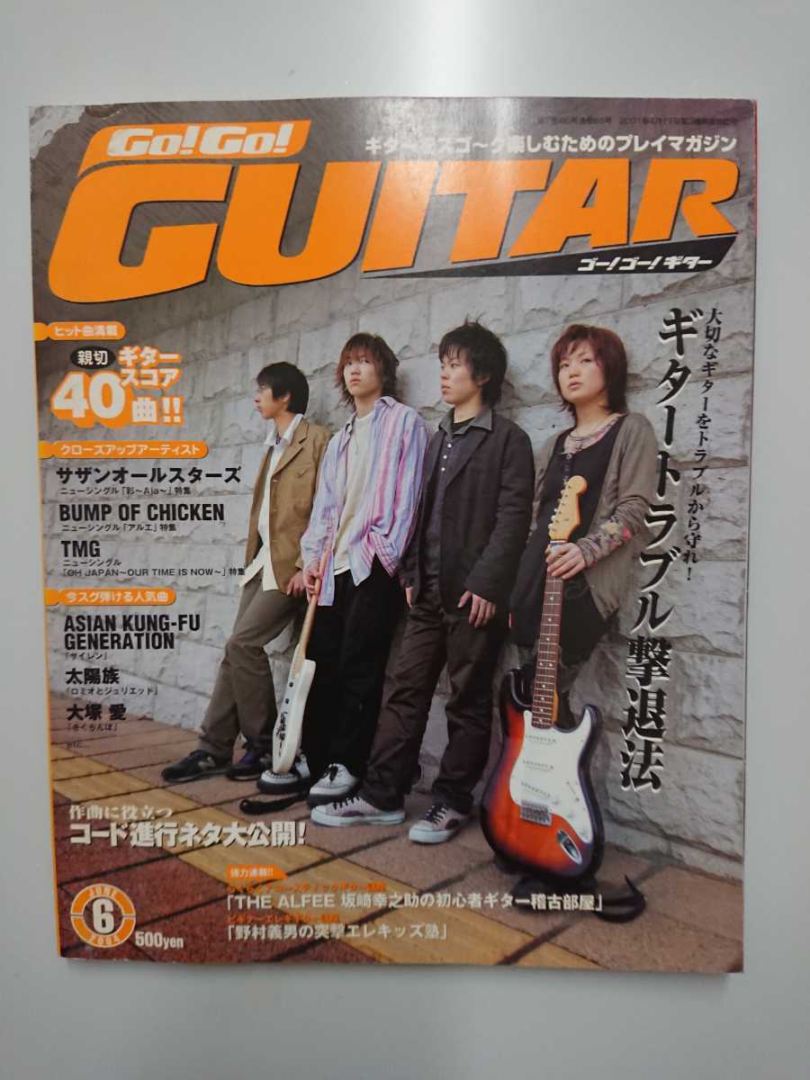 【傷や汚れあり】Go!Go!GUITARゴー!ゴー!ギター2004年6月号 の落札情報詳細| ヤフオク落札価格情報 オークフリー